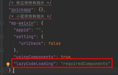 微信小程序 “lazyCodeLoading“: “requiredComponents“-详细内容 - 黄兵的个人博客